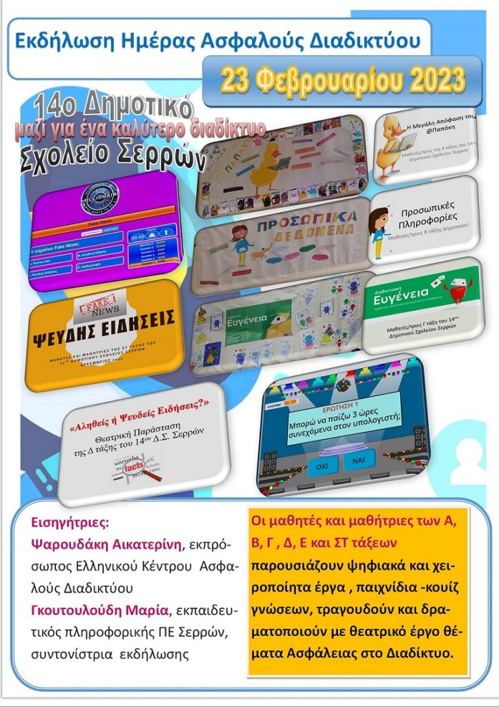 Εκδήλωση Ασφάλεια στο Διαδίκτυο στο 14ο Δ.Σ. Σερρών – Πληροφορική ...